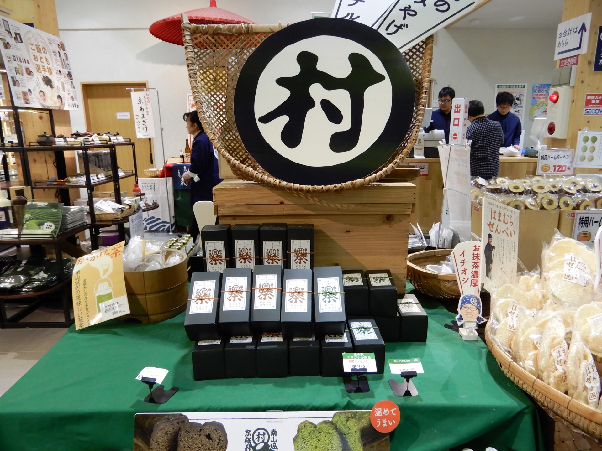 Trip Base Michi no eki Project au village Minami-Yamashiro | Japon ...